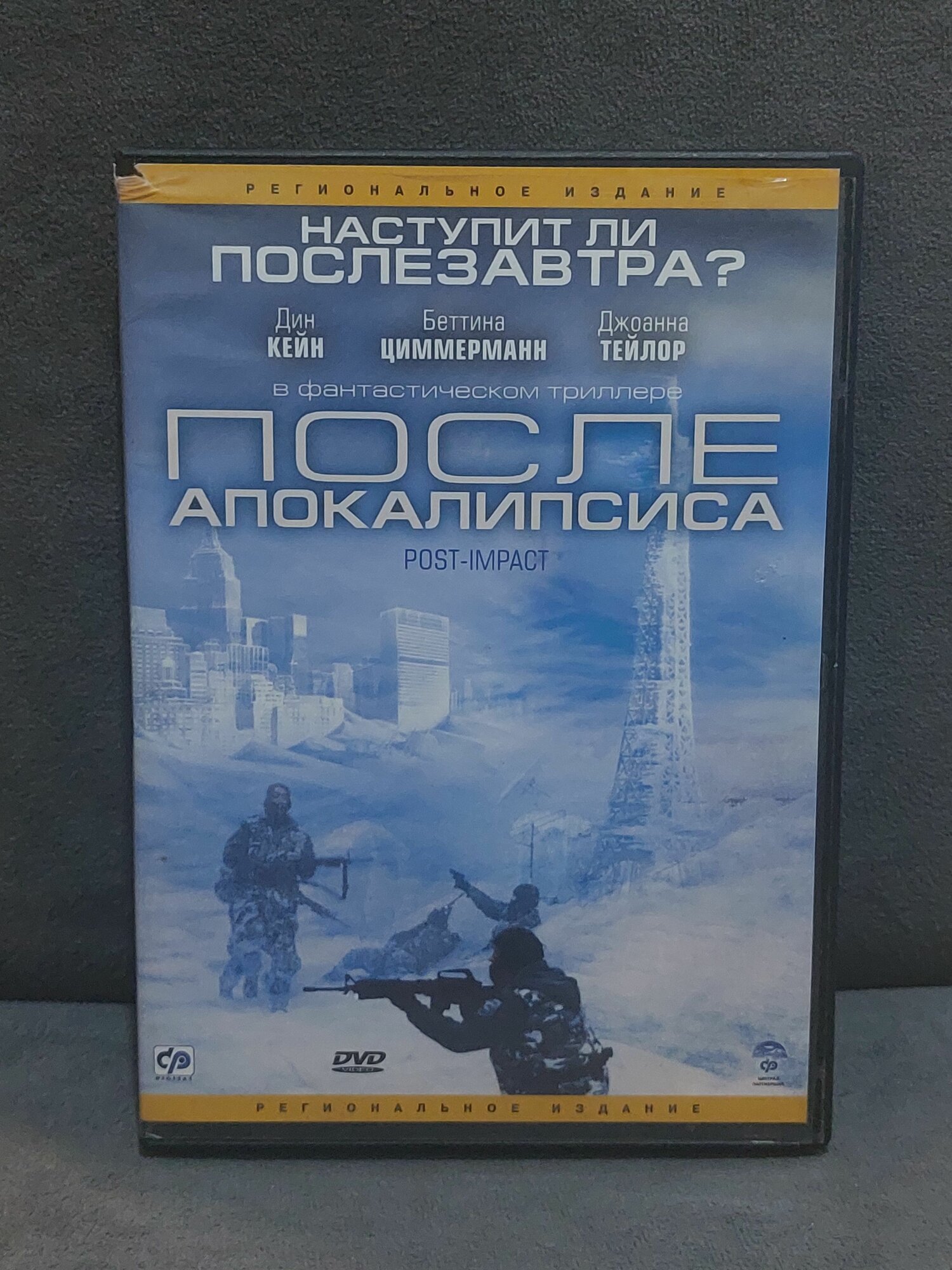 После апокалипсиса