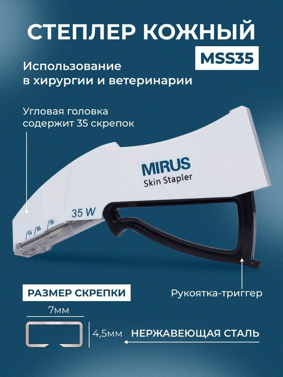 Кожный степлер