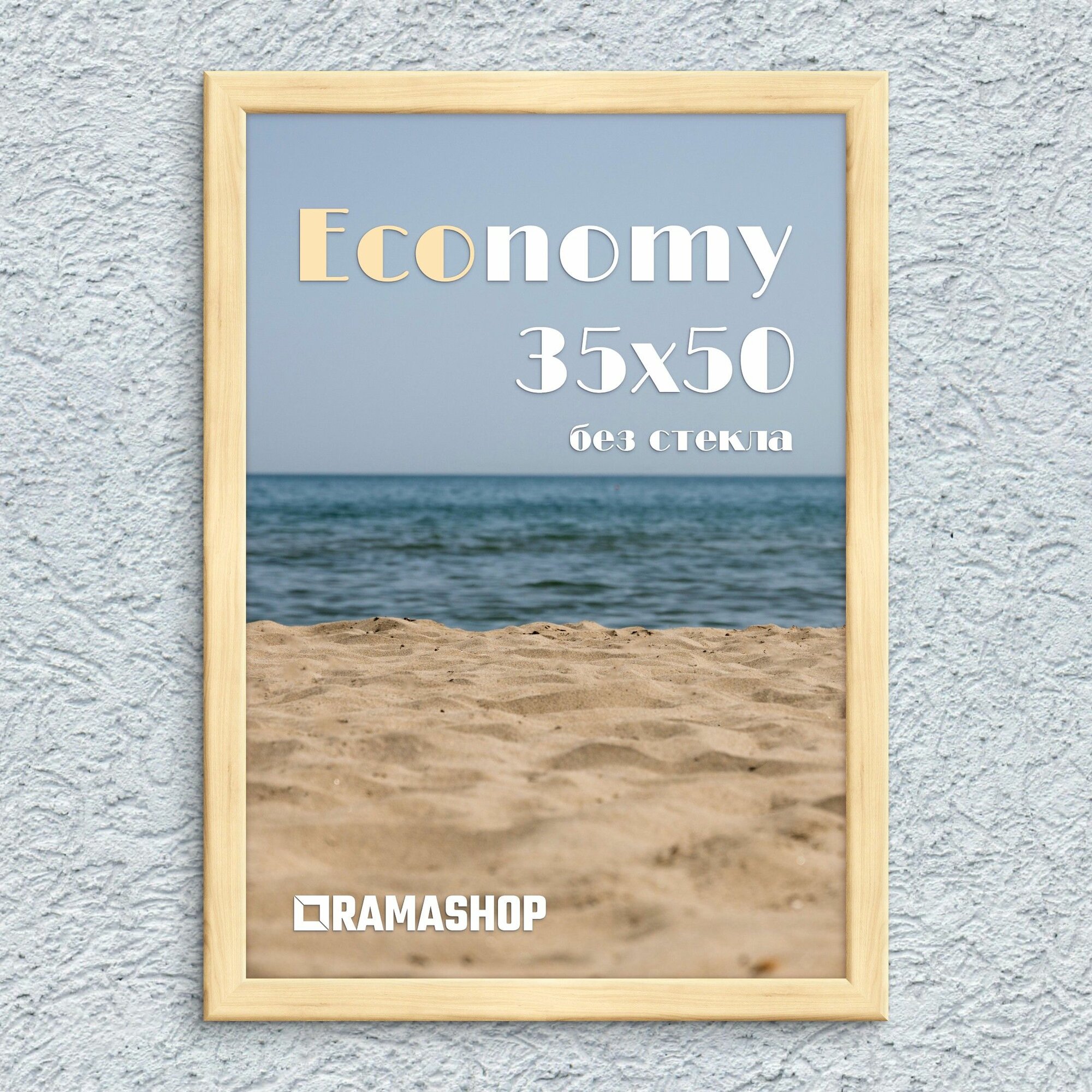 Рамка для фото 35х50 см. Без стекла, серия "Economy", фоторамка багетная. Сращенная сосна, неокрашенная, cкругленный профиль 24х16 мм. Карельская сосна