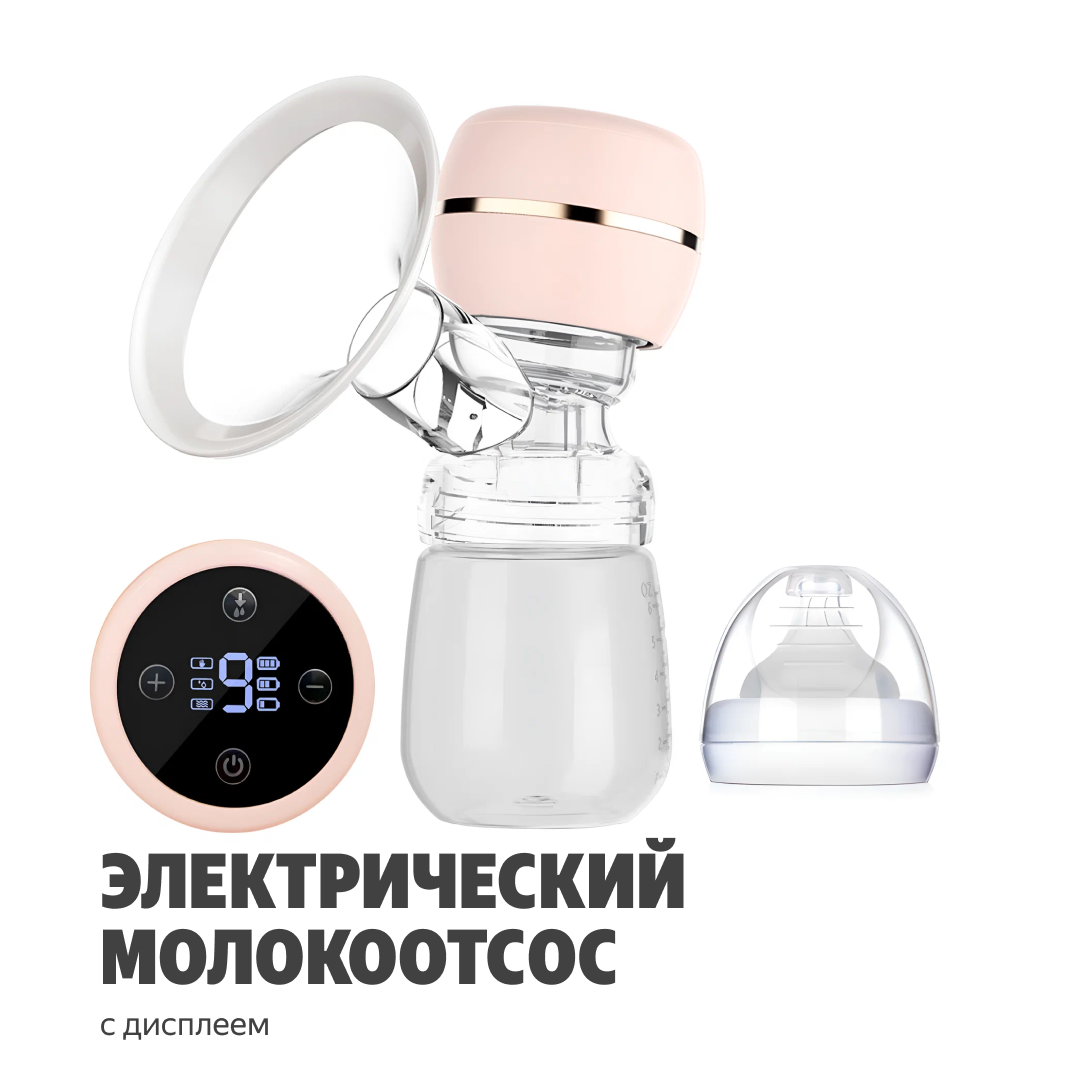 Беспроводной электрический молокоотсос с дисплеем, цвет розовый