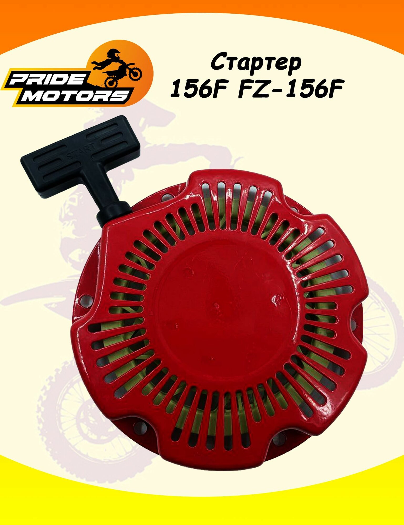 Стартер в сборе для мотоблока 156F FZ-156F