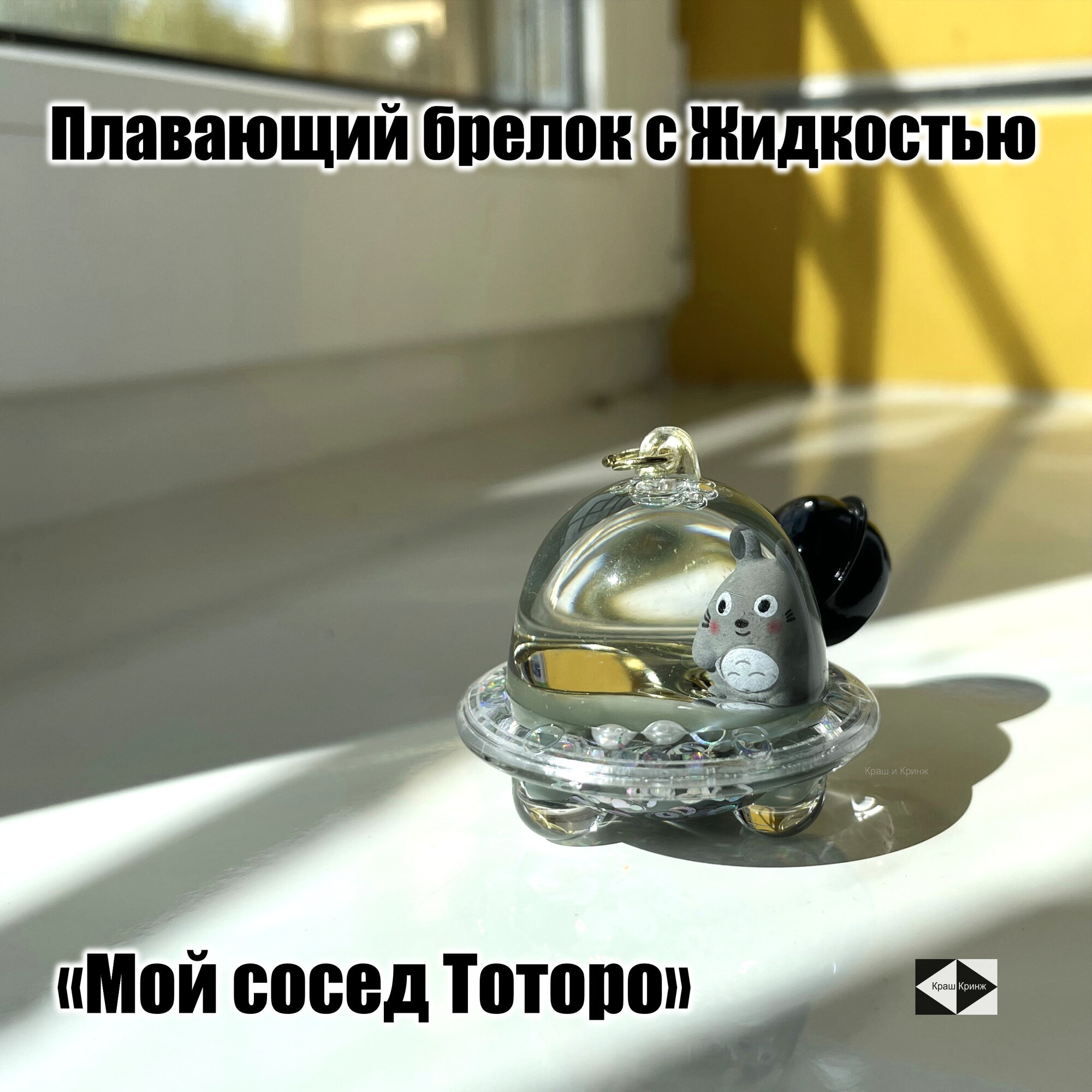 Брелок