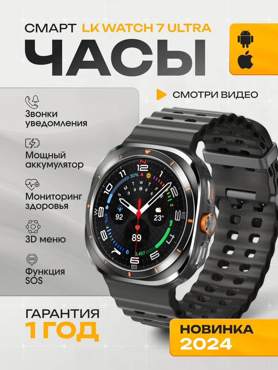 Смарт часы LK Watch 7 ultra Умные часы для iOS Android черные