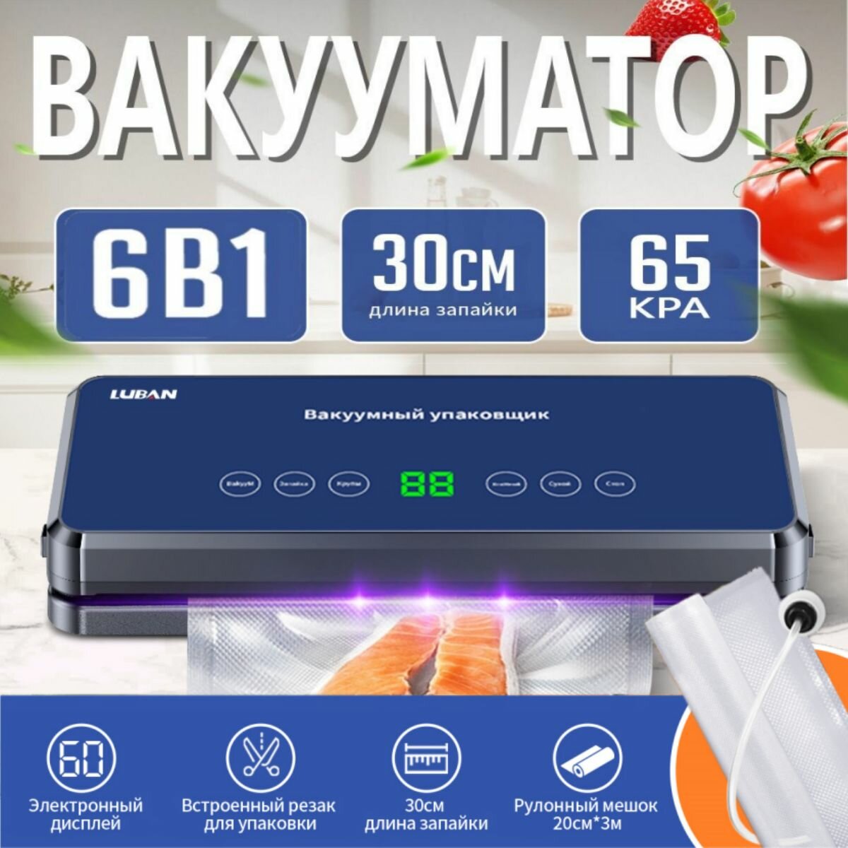 Вакуумный упаковщик