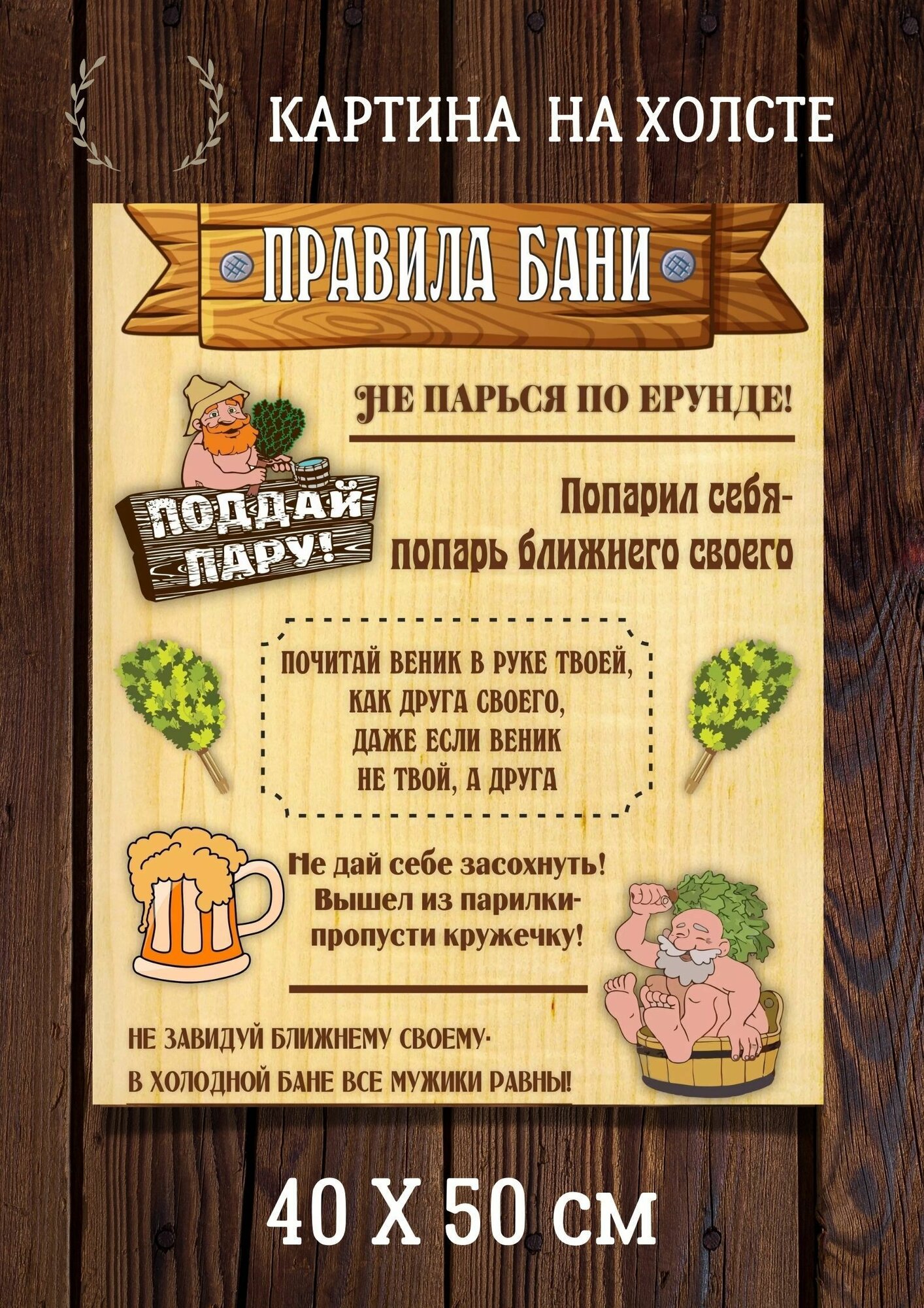 Картина для бани - Свод правил бани для интерьера