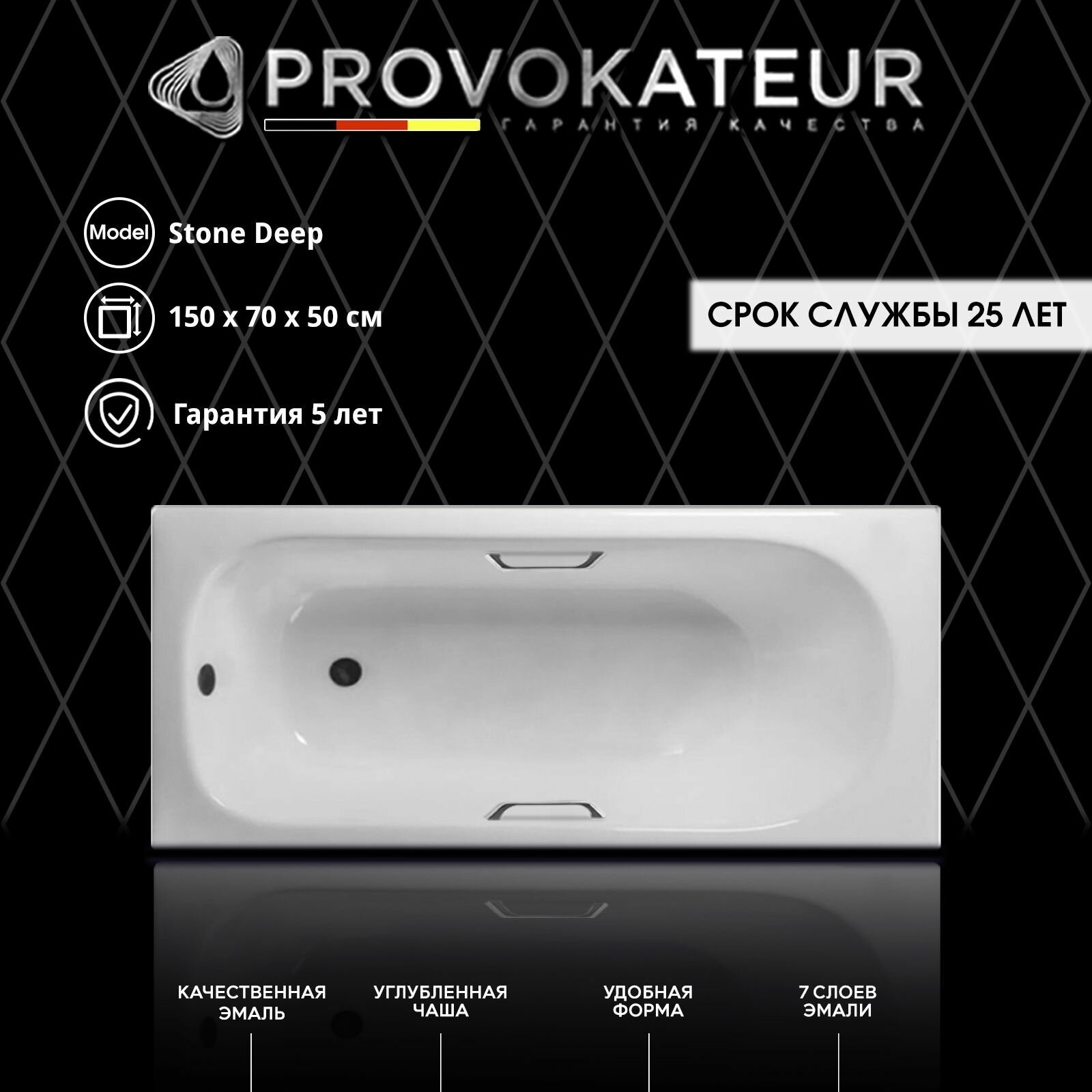 Чугунная ванна Provokateur Stone Deep 150x70x50 с отверстиями для ручек