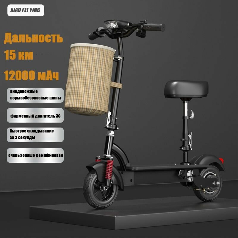 Электросамокат/электросамокат для взрослых с сиденьем черный Складной