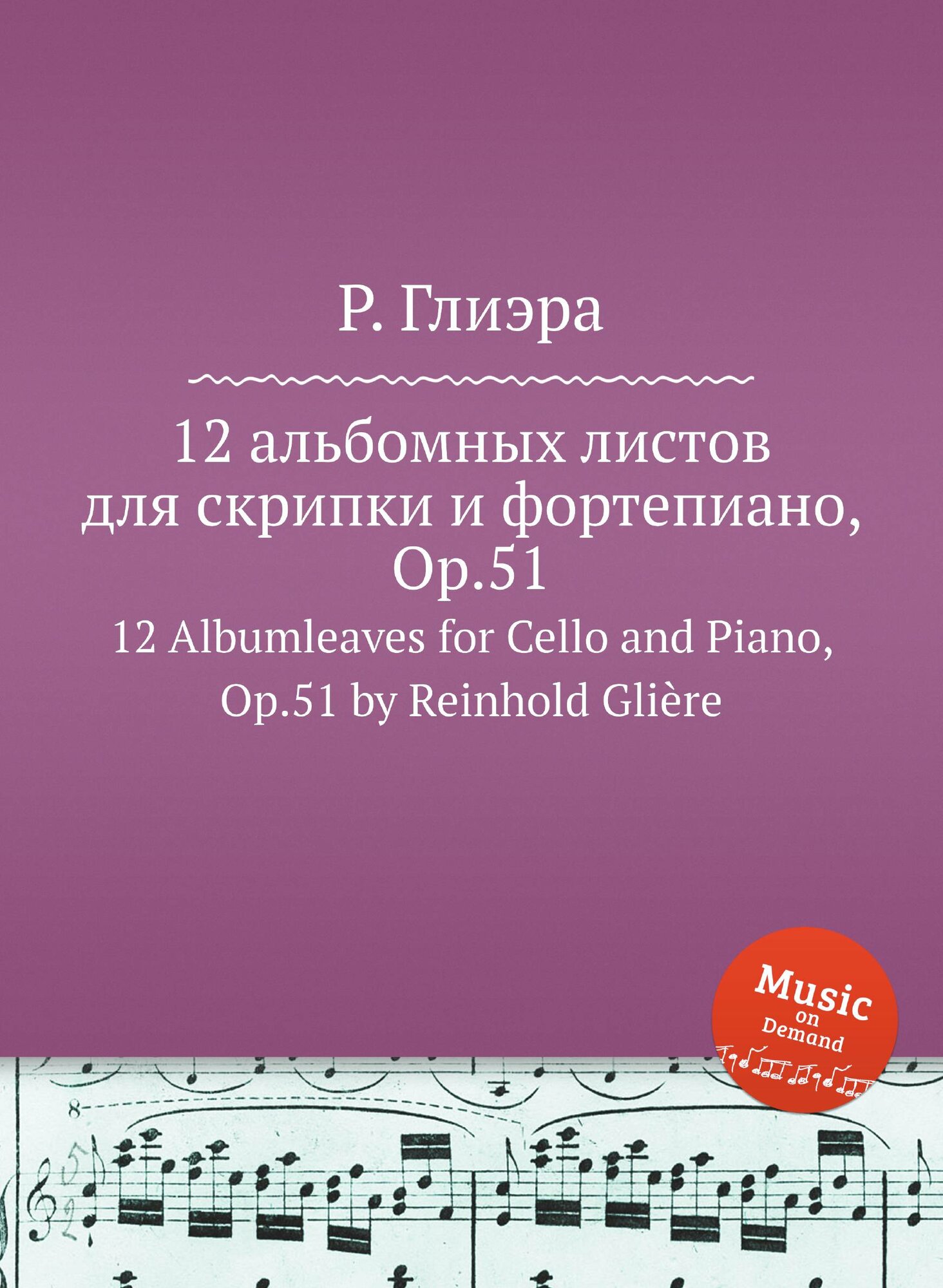 12 альбомных листов для скрипки и фортепиано, Op.51. 12 Albumleaves for Cello and Piano, Op.51 by Reinhold Glière