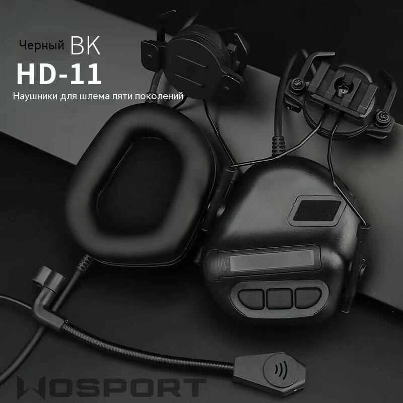 Тактические наушники WosPort нашлемные выдвижные складывающиеся шумоподавление звукоснимателя