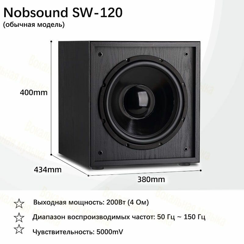 Домашний кинотеатр Nobsound SW-120 12-дюймовый активный сабвуфер мощностью 200 Вт