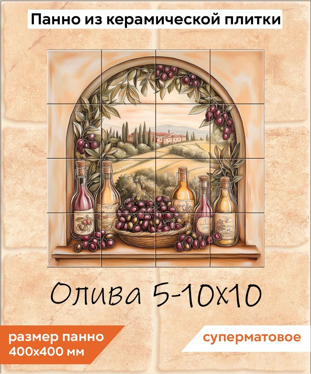Панно из плитки Fres-co "Олива 5 10x10", керамическая плитка, матовая, 40х40 см