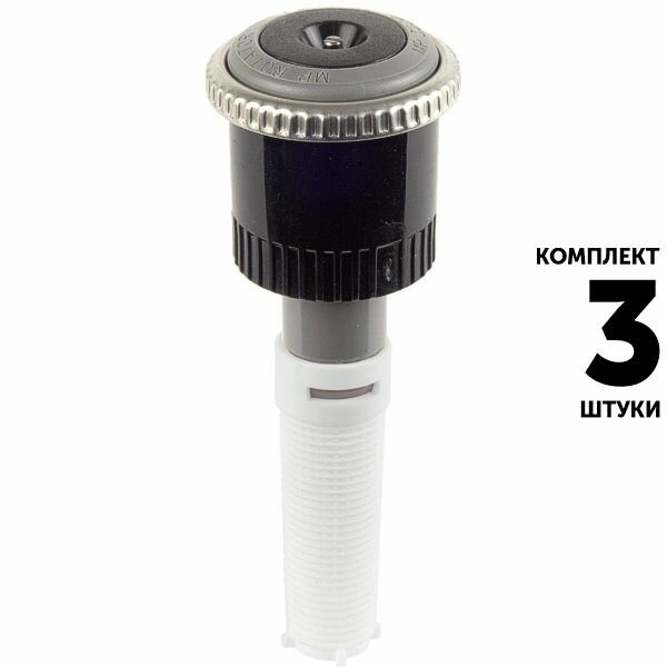 Сопло, ротатор HUNTER MP-3000-360, R 6,7 - 9,1 м. Комплект 3 штуки