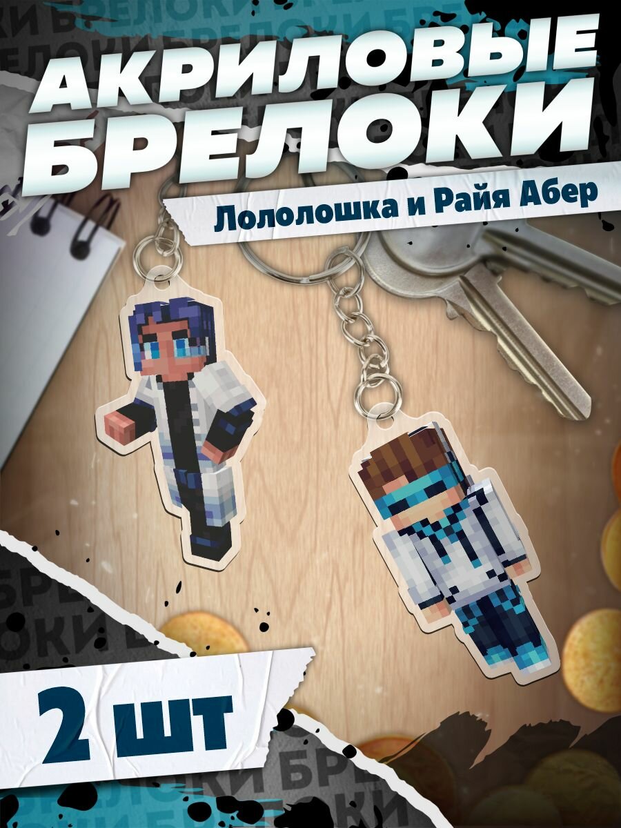 Брелок