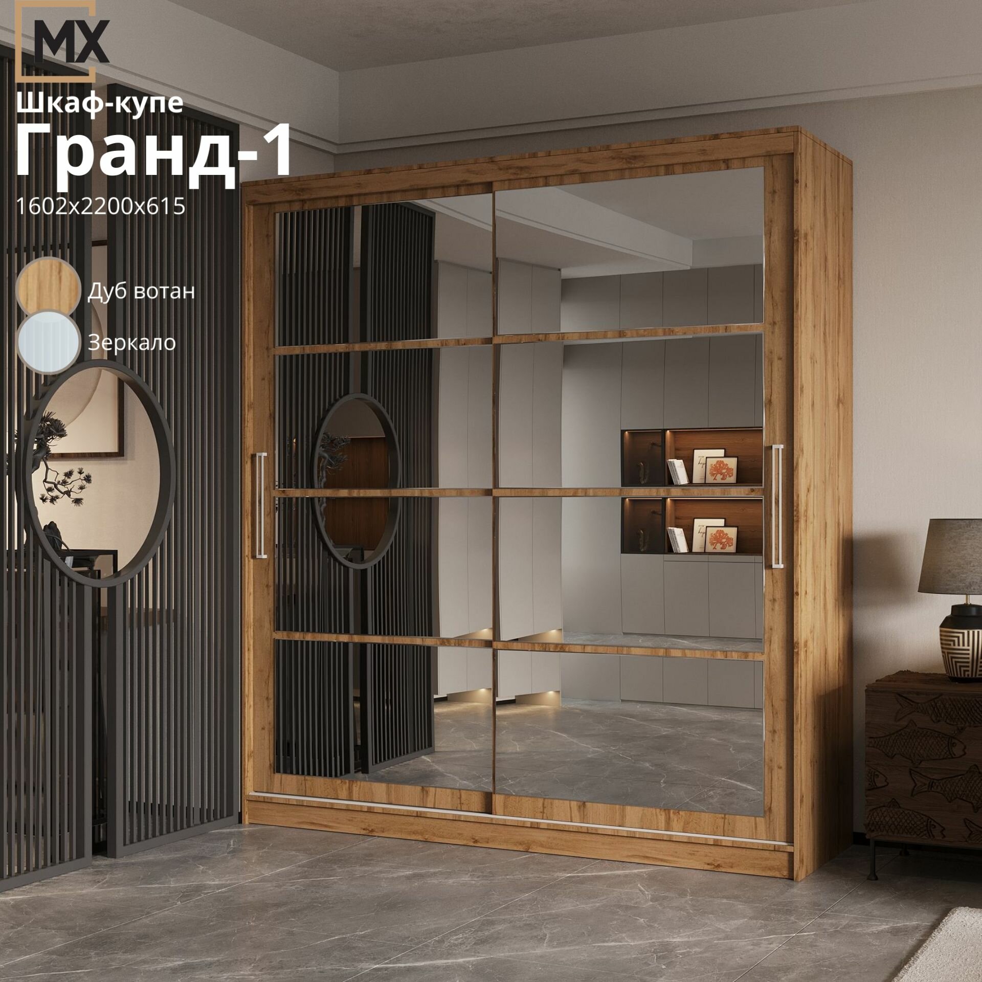 Шкаф-купе Гранд 1,6 Дуб вотан/Зеркало ЛДСП, с ящиками, полками, штангой для дома 1602х2200х615 мебельный РАЙ