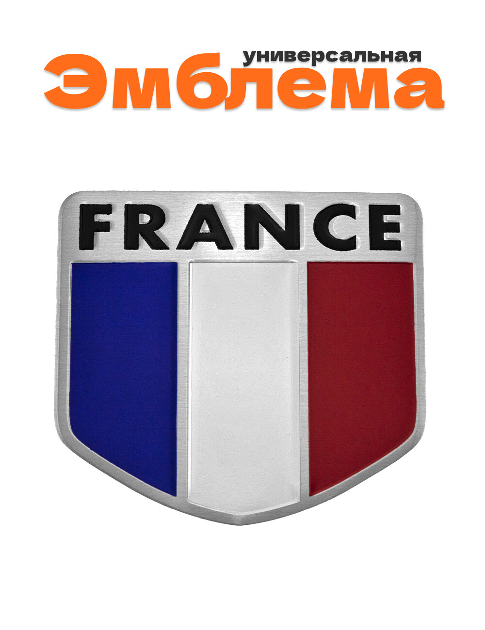 Флаг Франции эмблема шильдик 60х55 мм.