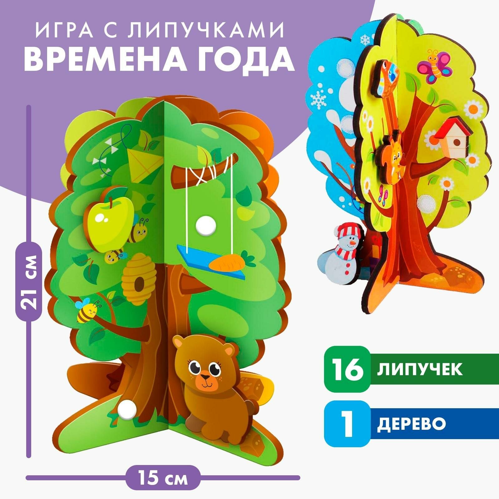 Развивающая головоломка Лесная мастерская "Липучки. Времена года"