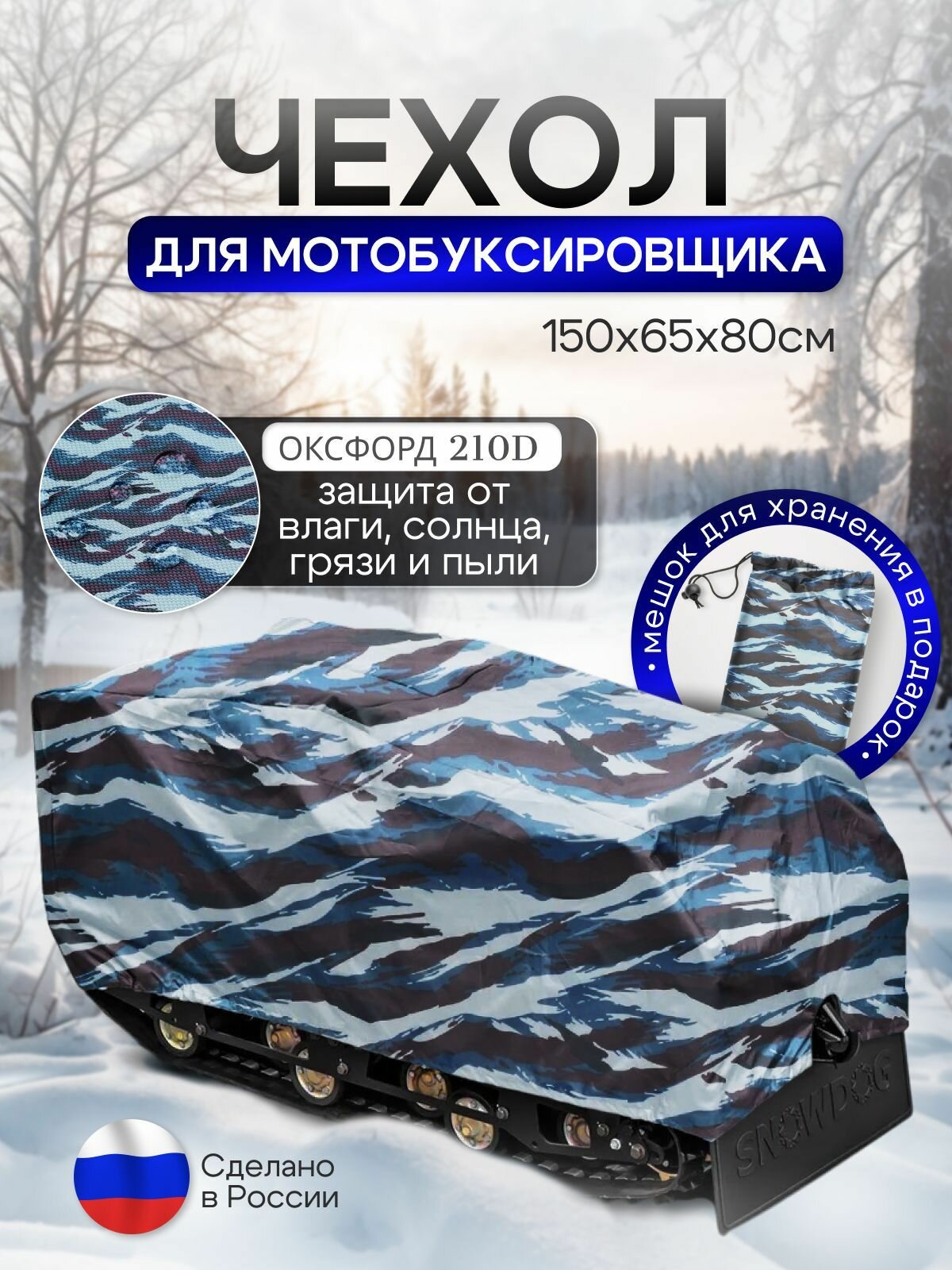 Чехол на мотобуксировщик 150х65х80 см, водонепроницаемый