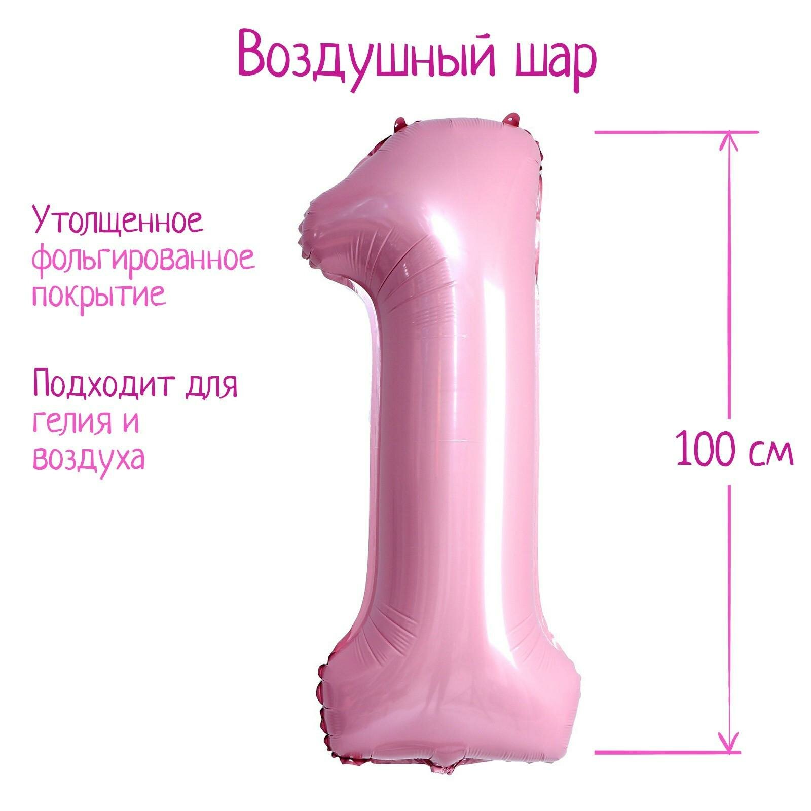Воздушный шар Страна Карнавалия "Цифра 1", фольгированный 40", нежно розовый
