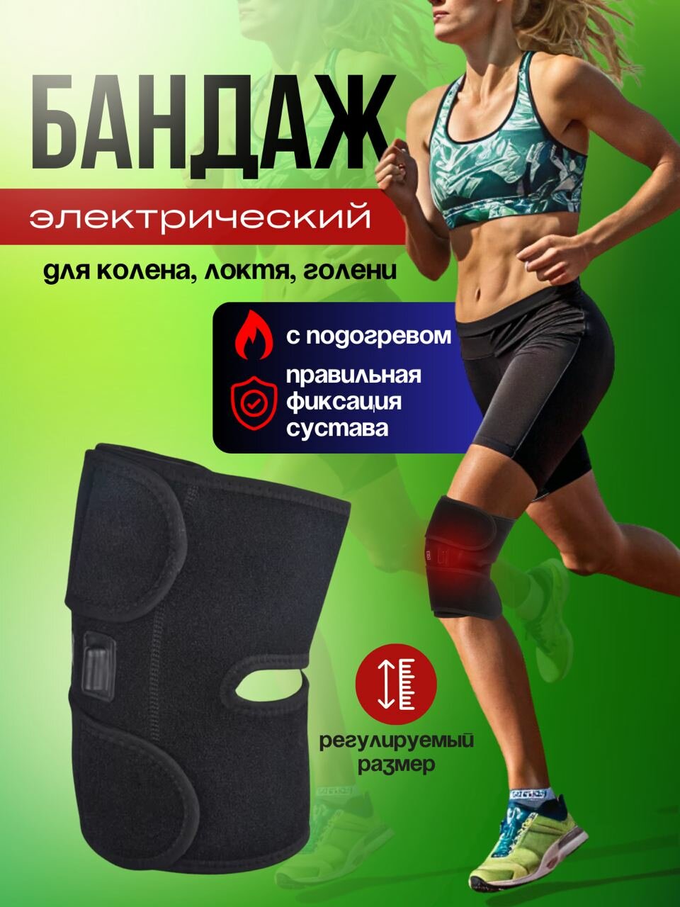 Прогревающий наколенник Knee Heating Pad / Грелка электрическая на руку, голень