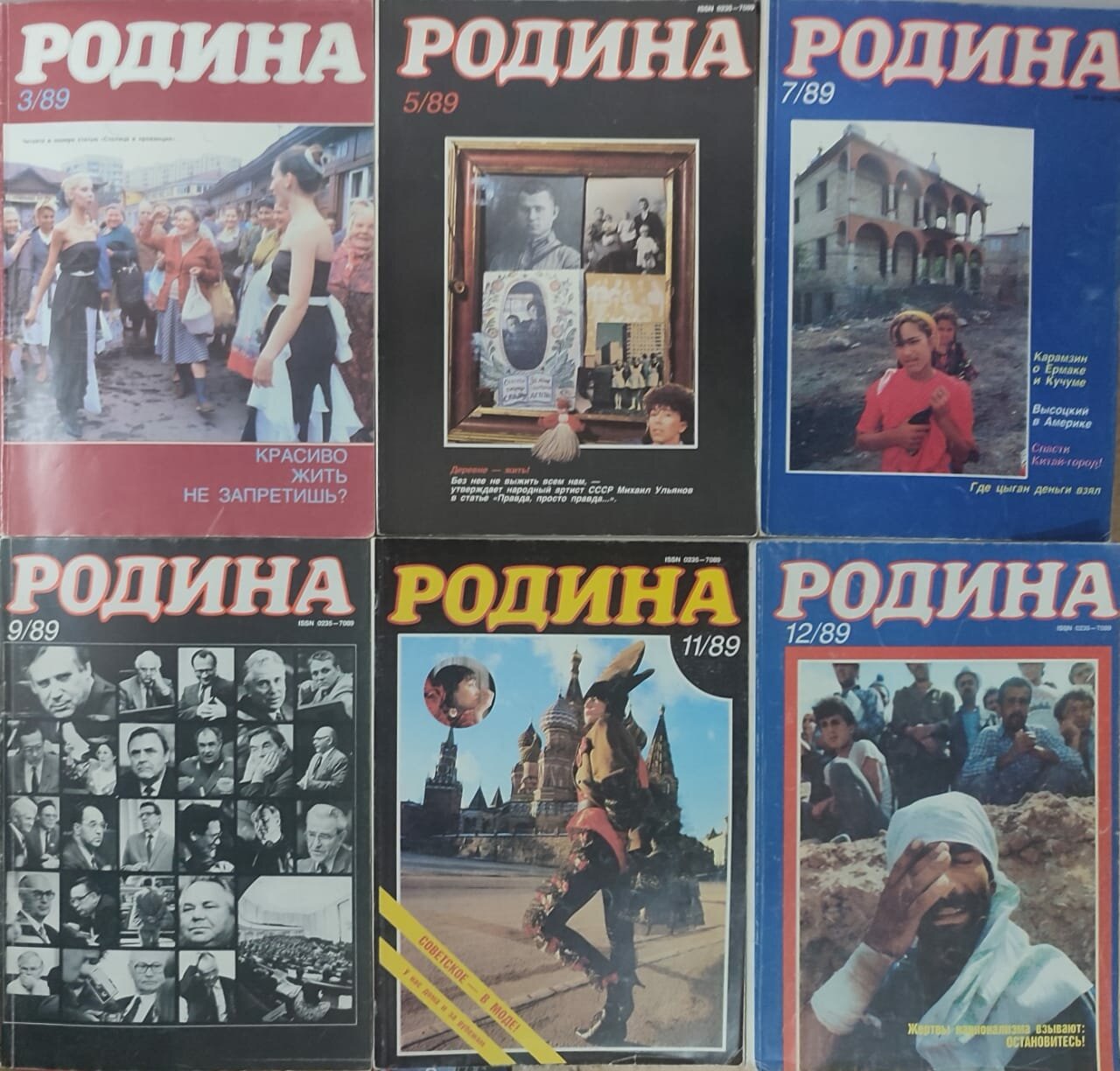 Журнал Родина (комплект из 6 журналов)