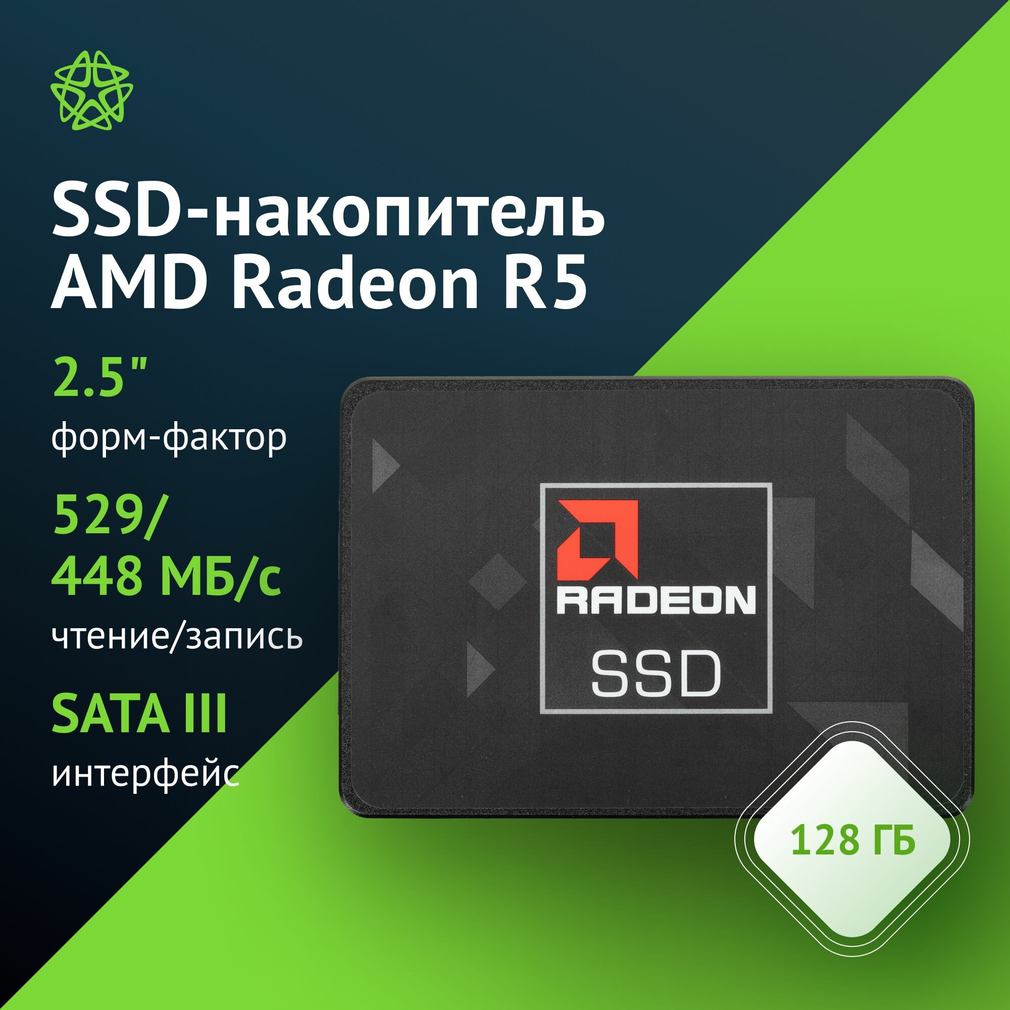 SSD накопитель AMD Radeon R5 R5SL128G 128ГБ, 2.5", SATA III, SATA ...