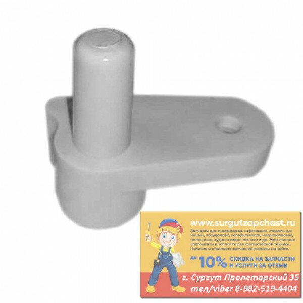 Упор двери холодильника Indesit, нижний, правый, код 857184.