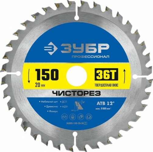 Диск пильный по дер. Зубр 36905-150-20-36-z01 d=150мм d(посад.)=20мм (циркулярные пилы) (упак:1шт)