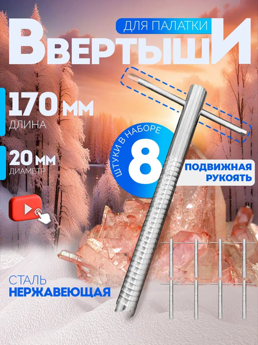 Ввертыши YinFish, для крепления палаток, нержавеющая сталь, 8 шт