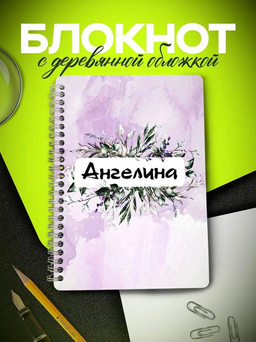 Блокнот деревянный женский с именем Ангелина