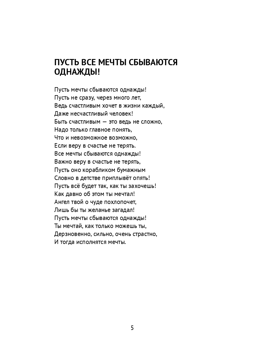 Мечтать не вредно! — фото 1