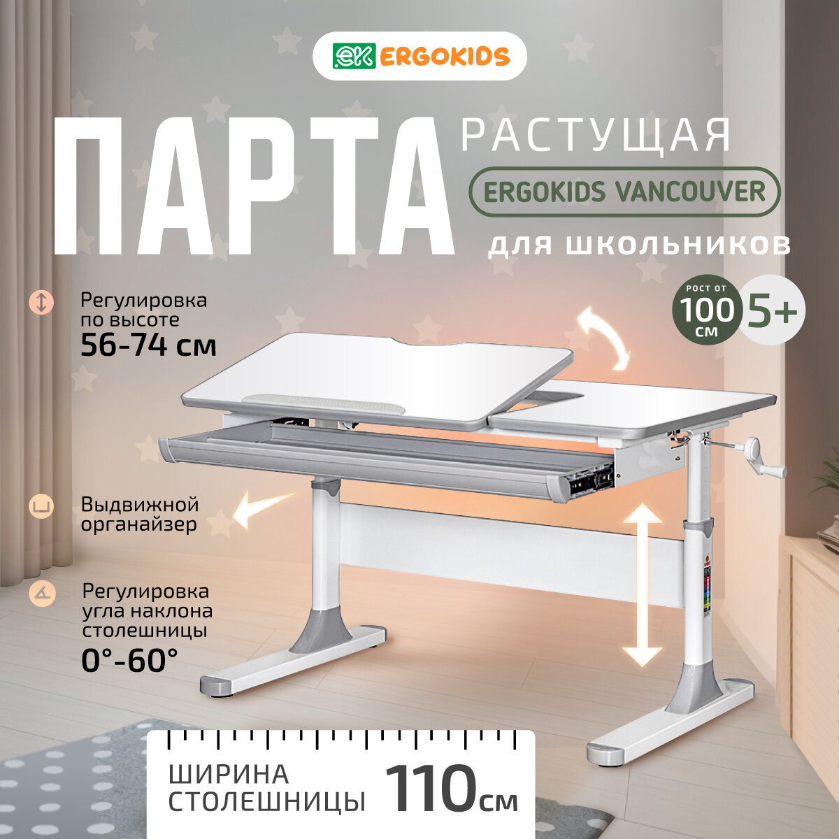 Детский стол ErgoKids Vancouver Multicolor Lite Серый, выдвижной пенал