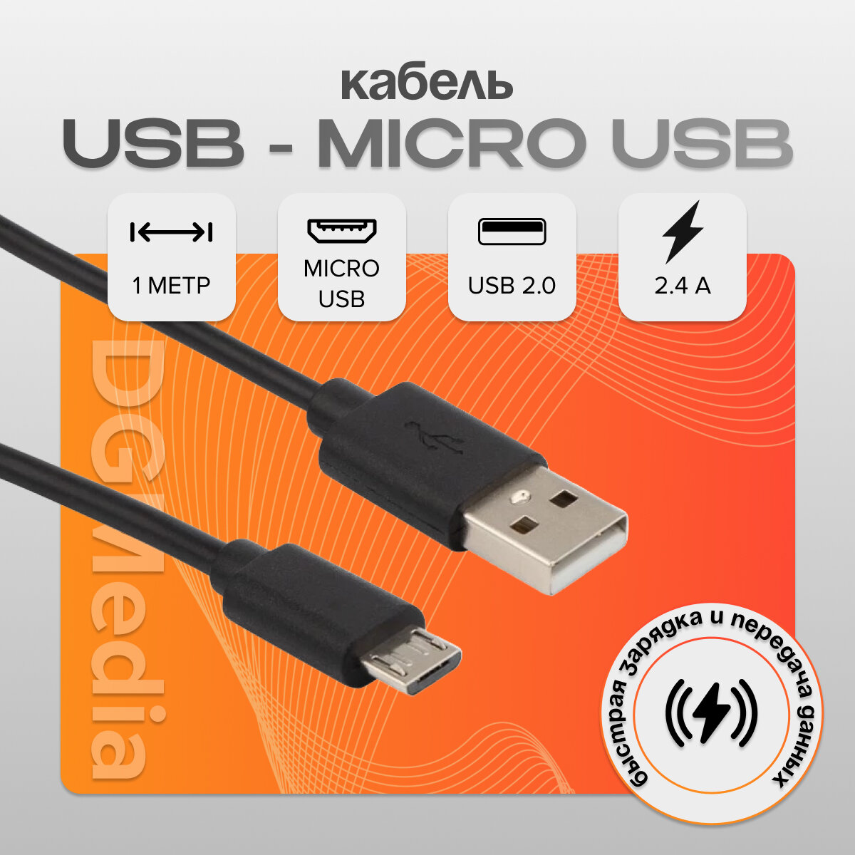 Кабель для зарядки SBX USB - Micro USB, длина 1 метр, цвет черный