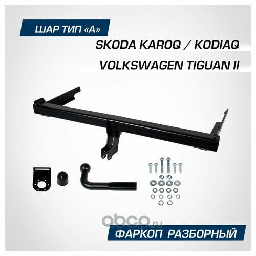 Фаркоп BERG F5111001