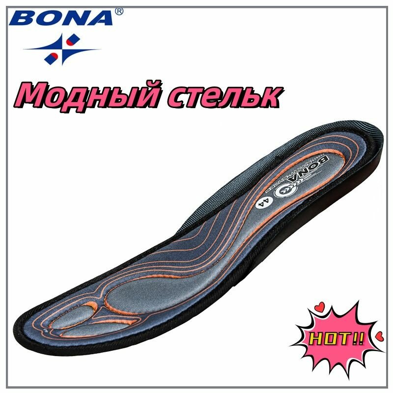 Стельки BONA для кроссовок и обуви — мужские и женские спортивные ортопедические стельки, унисекс размер 43, синий