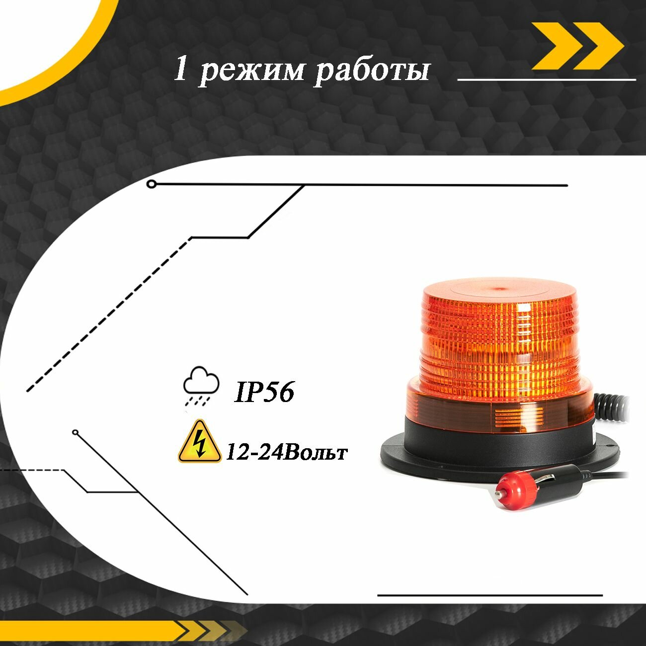 Светодиодный проблесковый оранжевый импульсный маяк 10 Ватт в прикуриватель на магните яркий 12-24Вольт