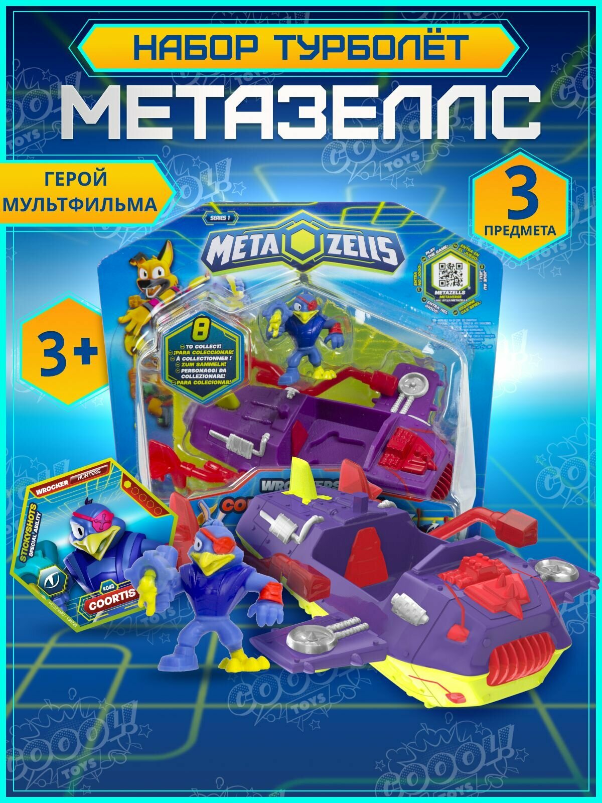 Игровой набор Турболет фиолетовый, Metazells, с фигуркой и игрушкой-машинкой, клан Рокеров, 910225IM