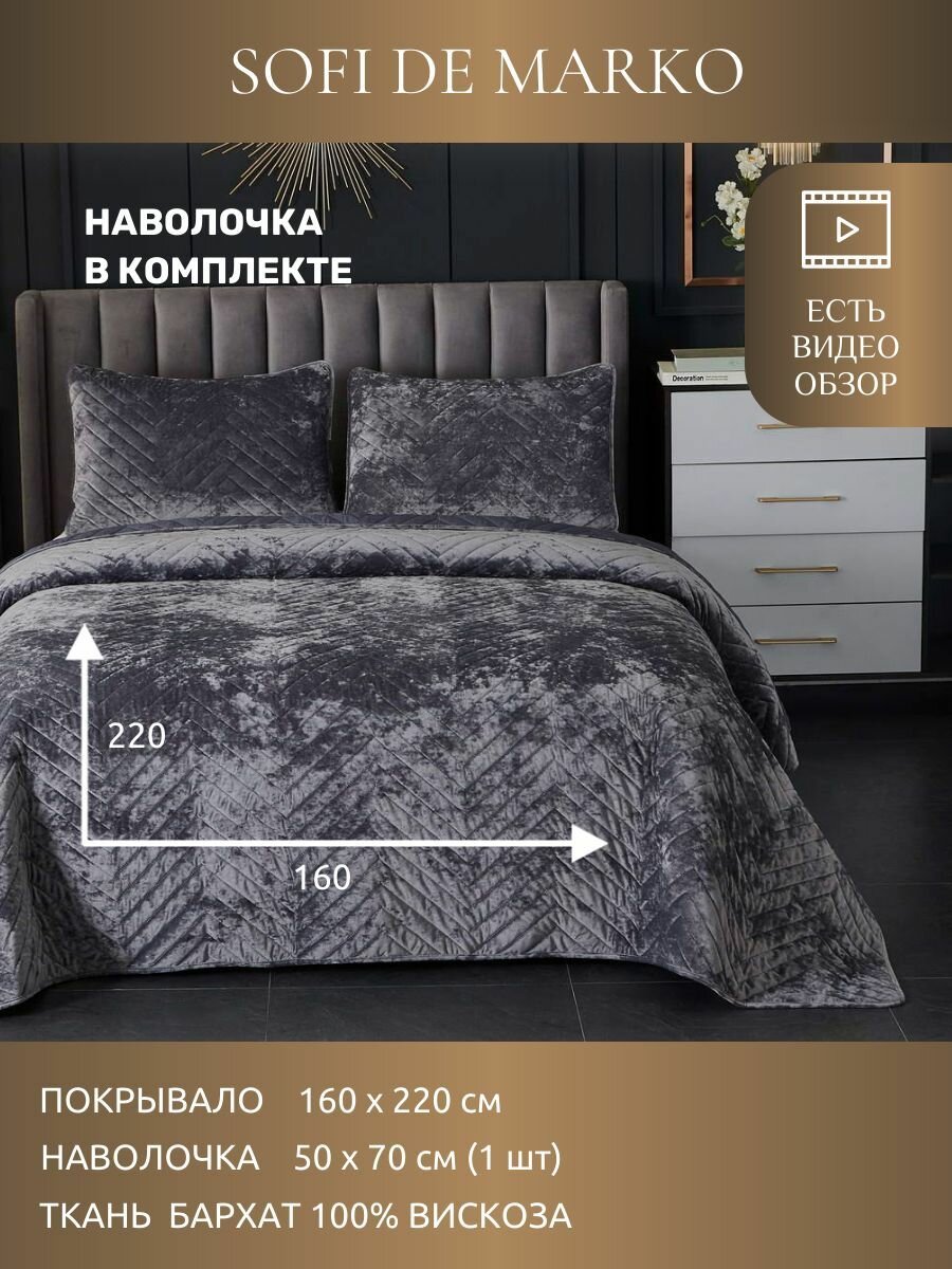Покрывало с наволочками