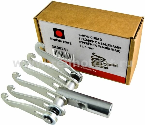 Тяговая гребенка для кузова RedHotDot, с 6 зацепами, усиленная