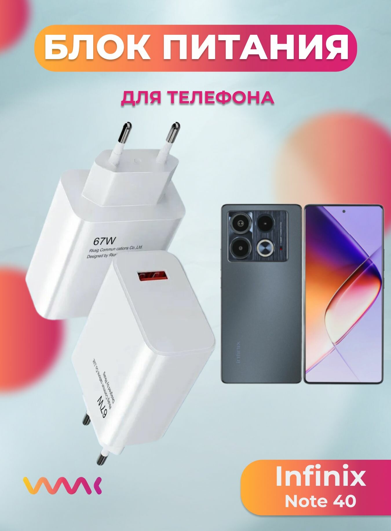 Блок питания для Infinix Note 40. Адаптер для Infinix Note 40.