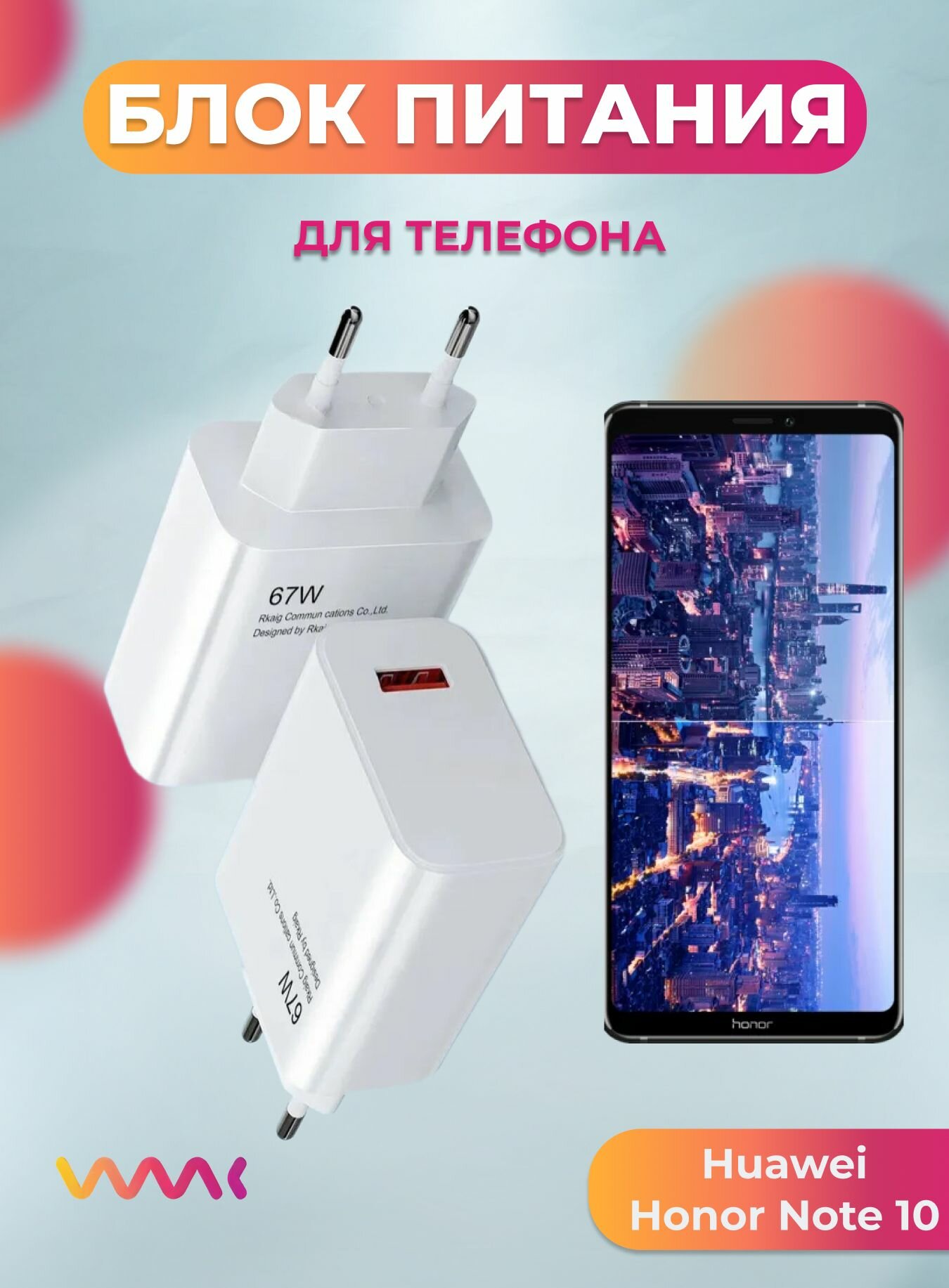 Блок питания для Huawei Honor Note 10. Адаптер для Huawei Honor Note 10.