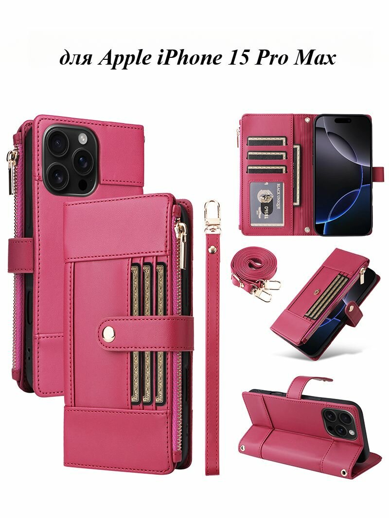 Чехол-кошелек для Apple iPhone 15 Pro Max (Эпл Айфон 15 Про Макс), роскошный кожаный чехол-книжка, несколько отделений для карт, кошелек на молнии, длинные и короткие шнурки, RFID противокражная щетка