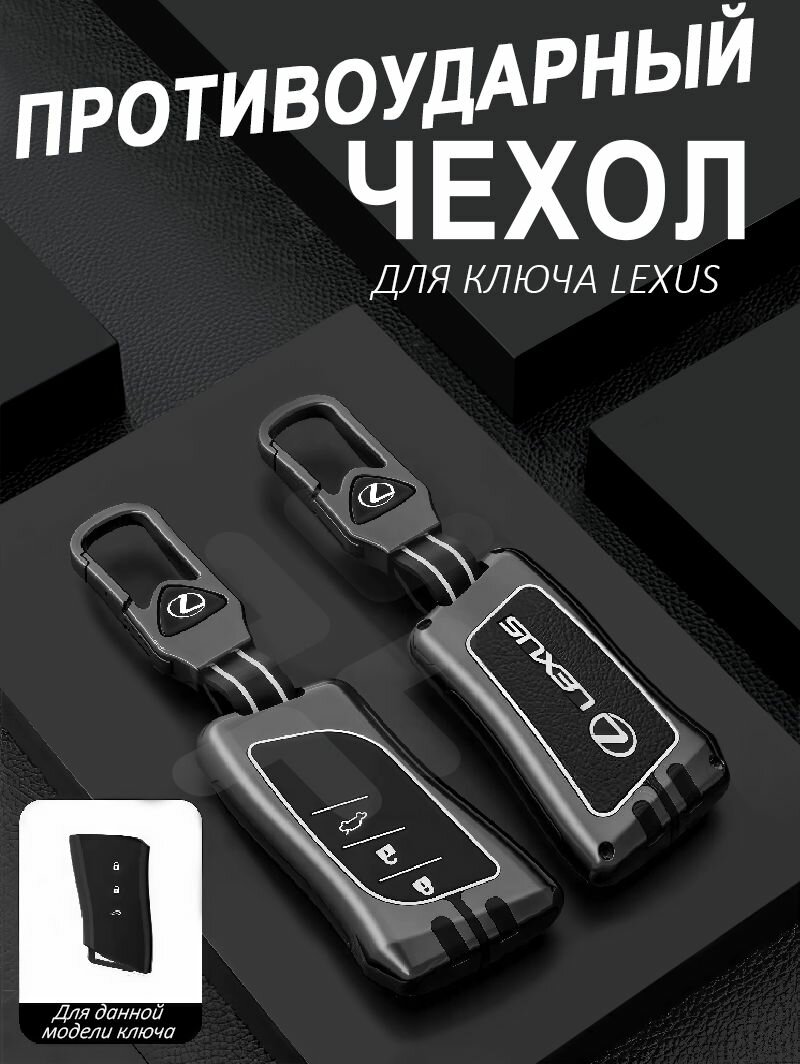 Чехол для автомобильного ключа Lexus GX460 UX200 GX NX RX RZ LX NX металлический