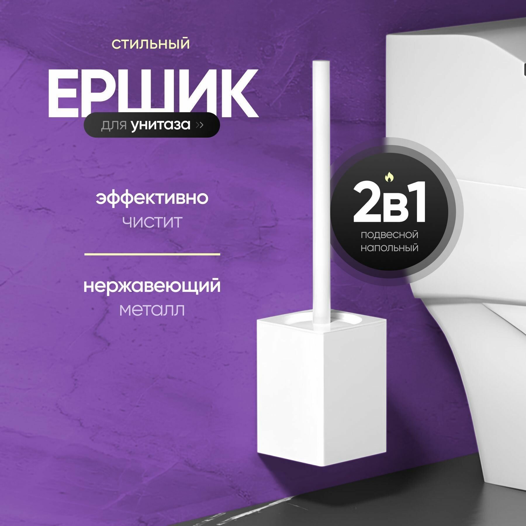 Ершик для унитаза, металл, нейлон, пластик, настенный, белый