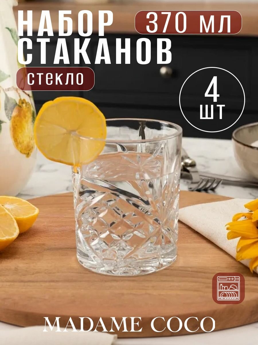 Набор стаканов для воды, сока, коктейлей 4 шт. Состав:100%Стекло. Размер:370ML. Цвет: Прозрачный/ARON