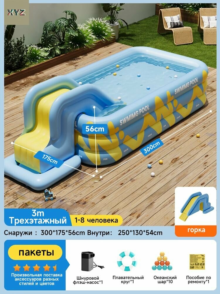 Надувной бассейн длиной 300см с горкой