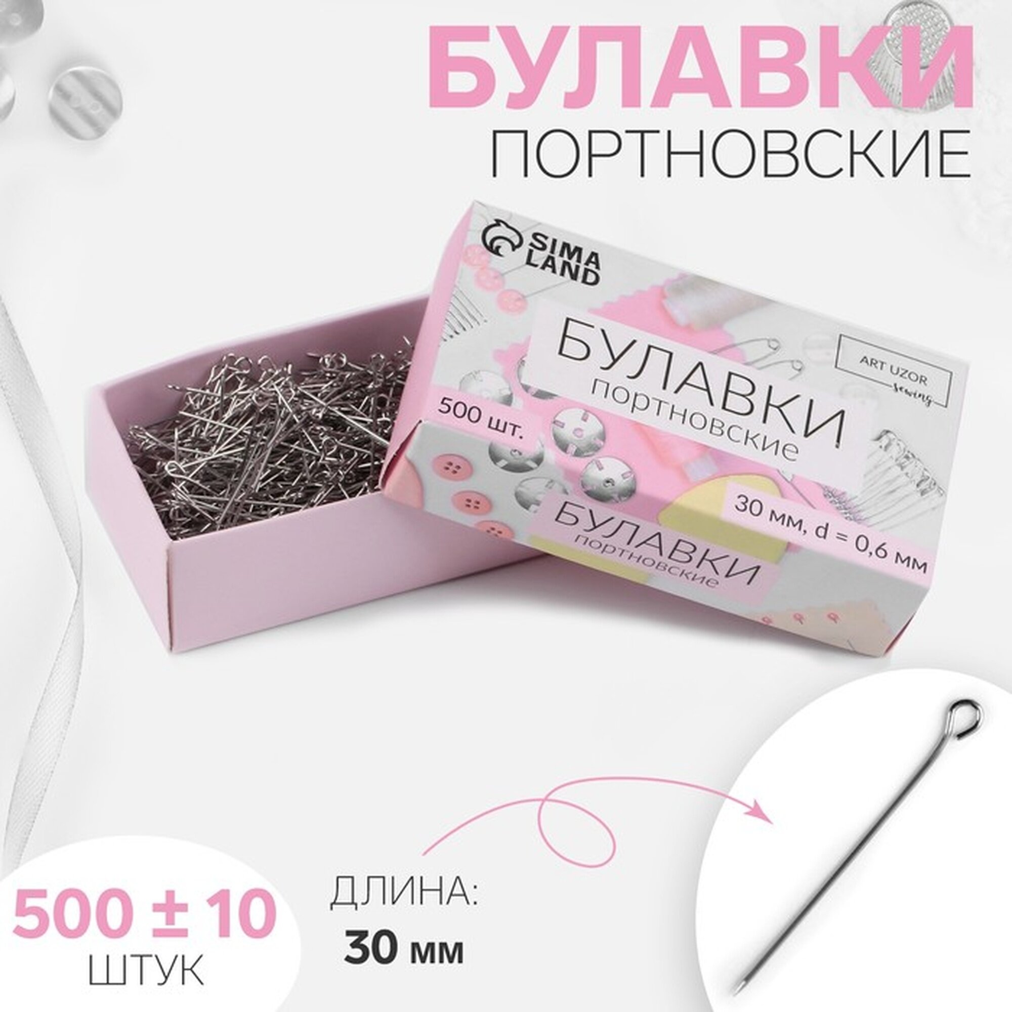 Булавки портновские Арт Узор, металл, длина 30мм, 500шт, серебристые