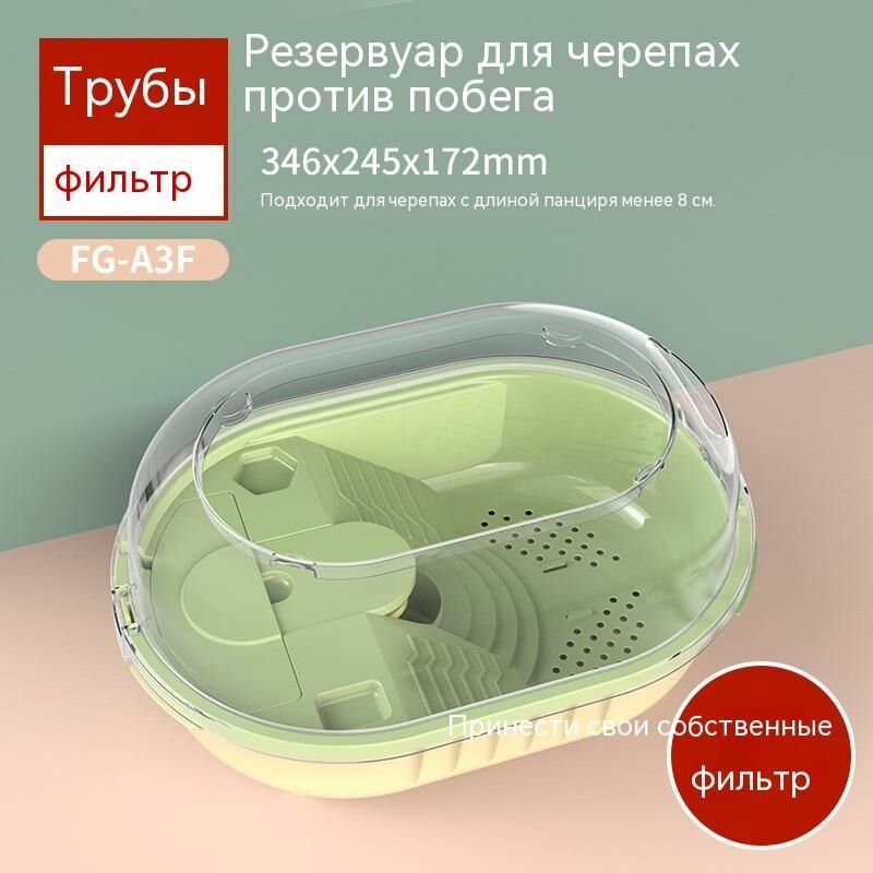 Аквариум для черепах /контейнер для черепах, бытовой, пластиковый, декоративный, аквариум -KP