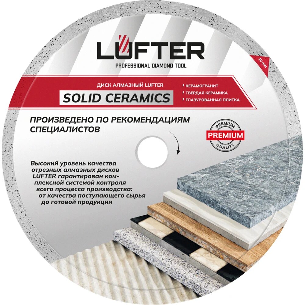 Диск алмазный LUFTER SOLID CERAMICS WET сплошной твердая керамика, керамогранит 250 мм 017-250