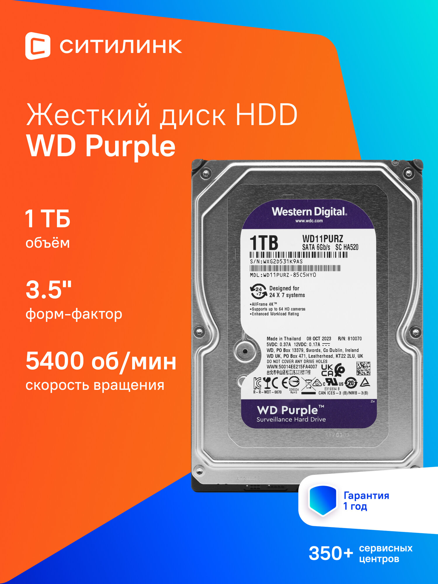 Жесткий диск WD Purple WD11PURZ, 1ТБ, HDD, SATA III, 3.5"