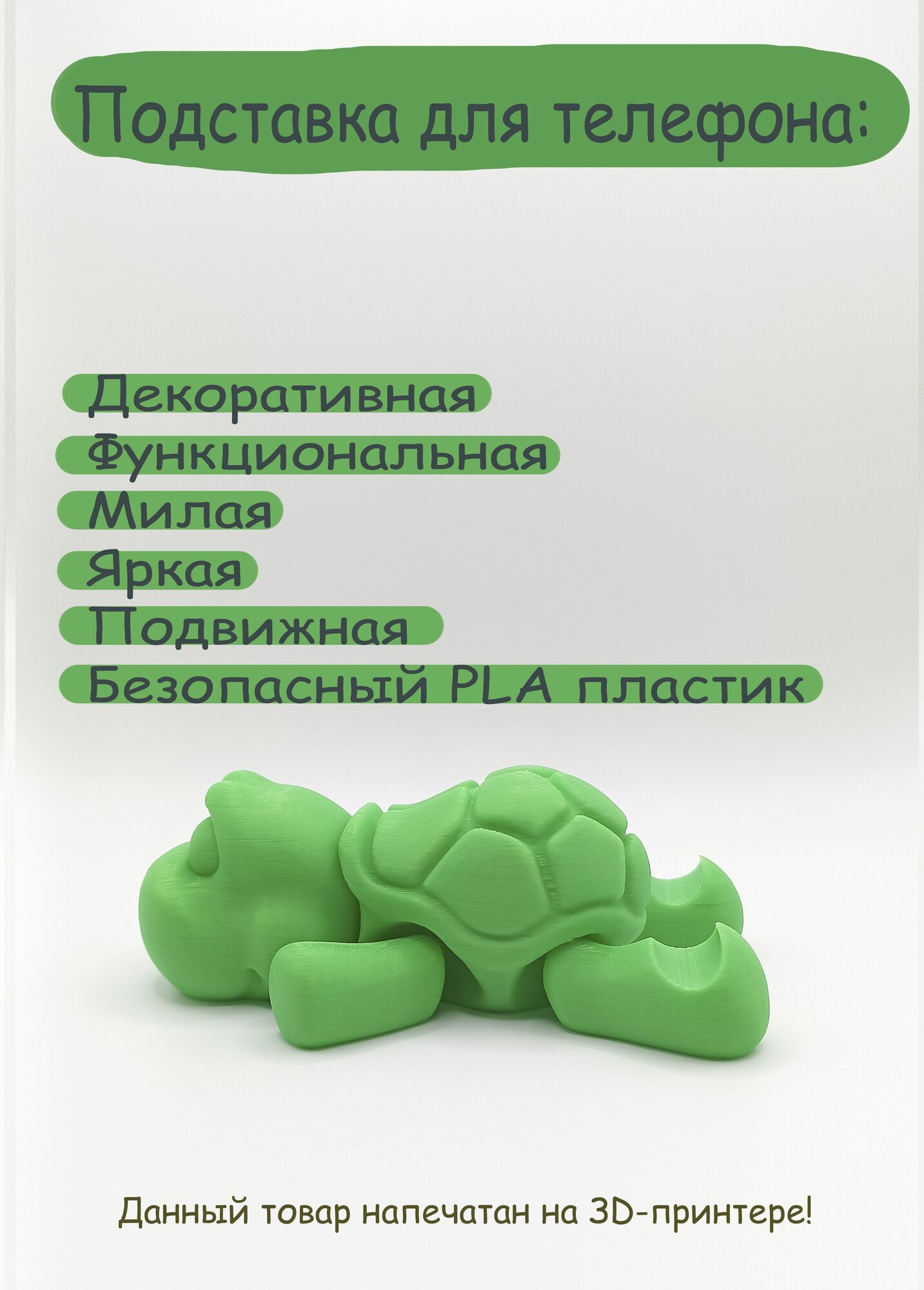 Подставка-игрушка для телефона Черепашка зеленая, держатель для телефона подвижный